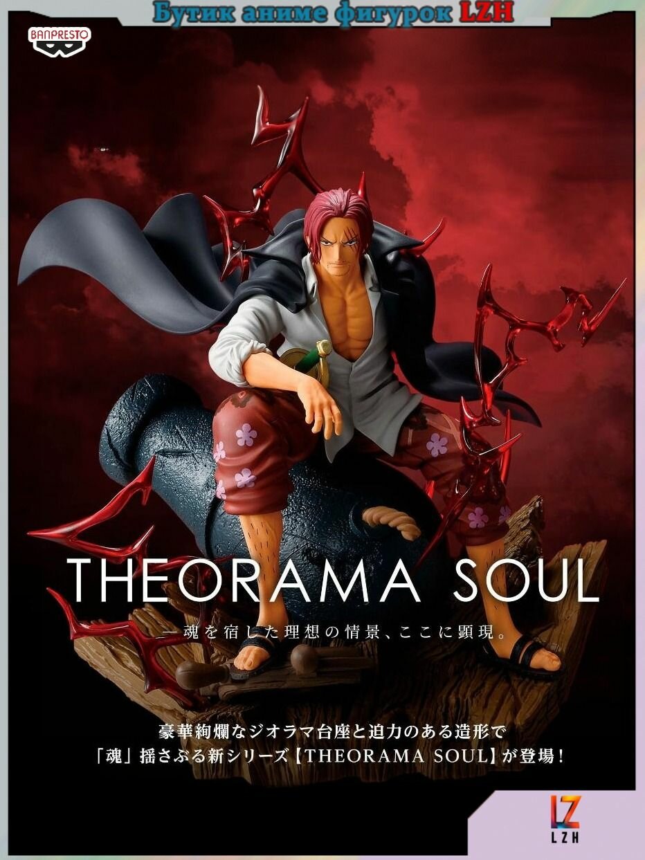 Аниме Фигурка Bandai Banpresto THE ORAMA SOUL Шанкс(Shanks) 24см из "One Piece"(LZH)
