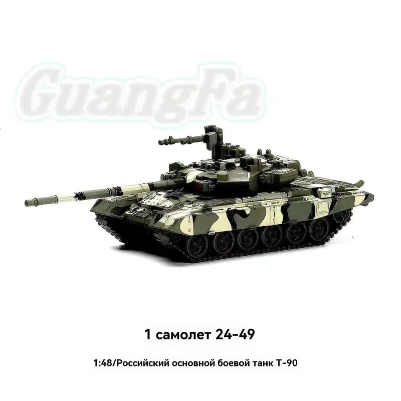 1/48 Российское вооружение T-90 Танк с тремя защитными системами Военные модели Сборные игрушки