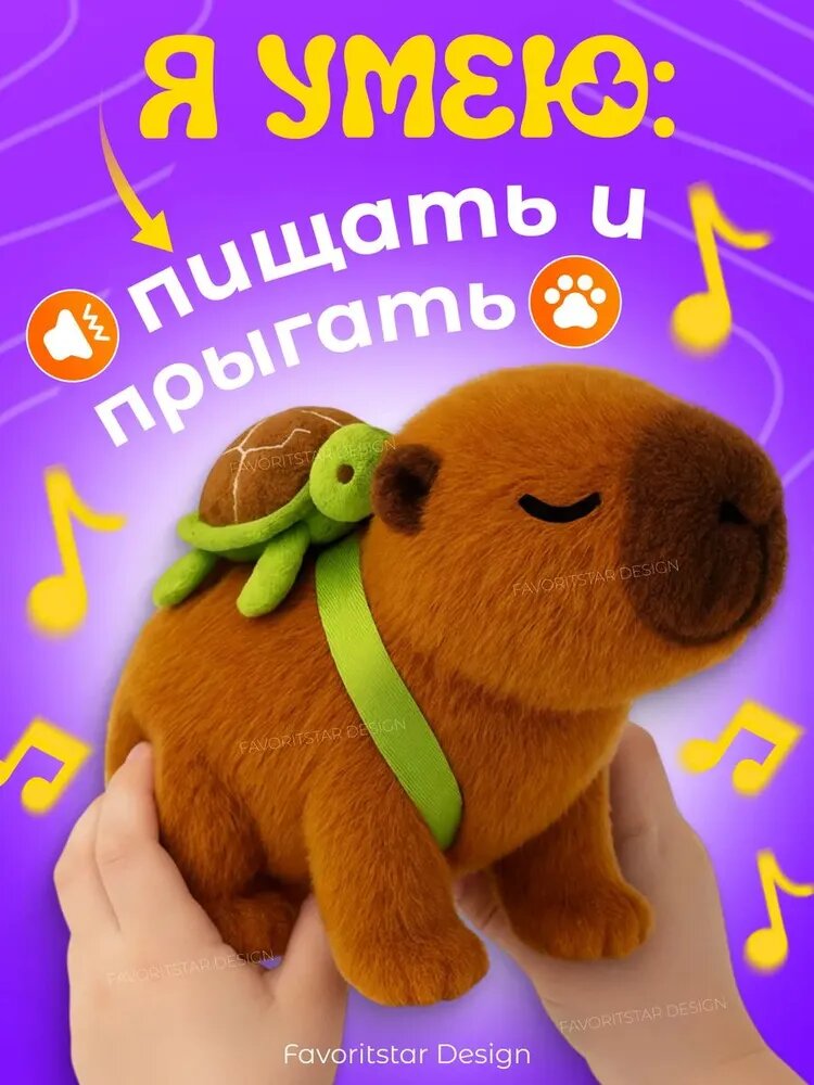 Интерактивная игрушка умная капибара для ребенка