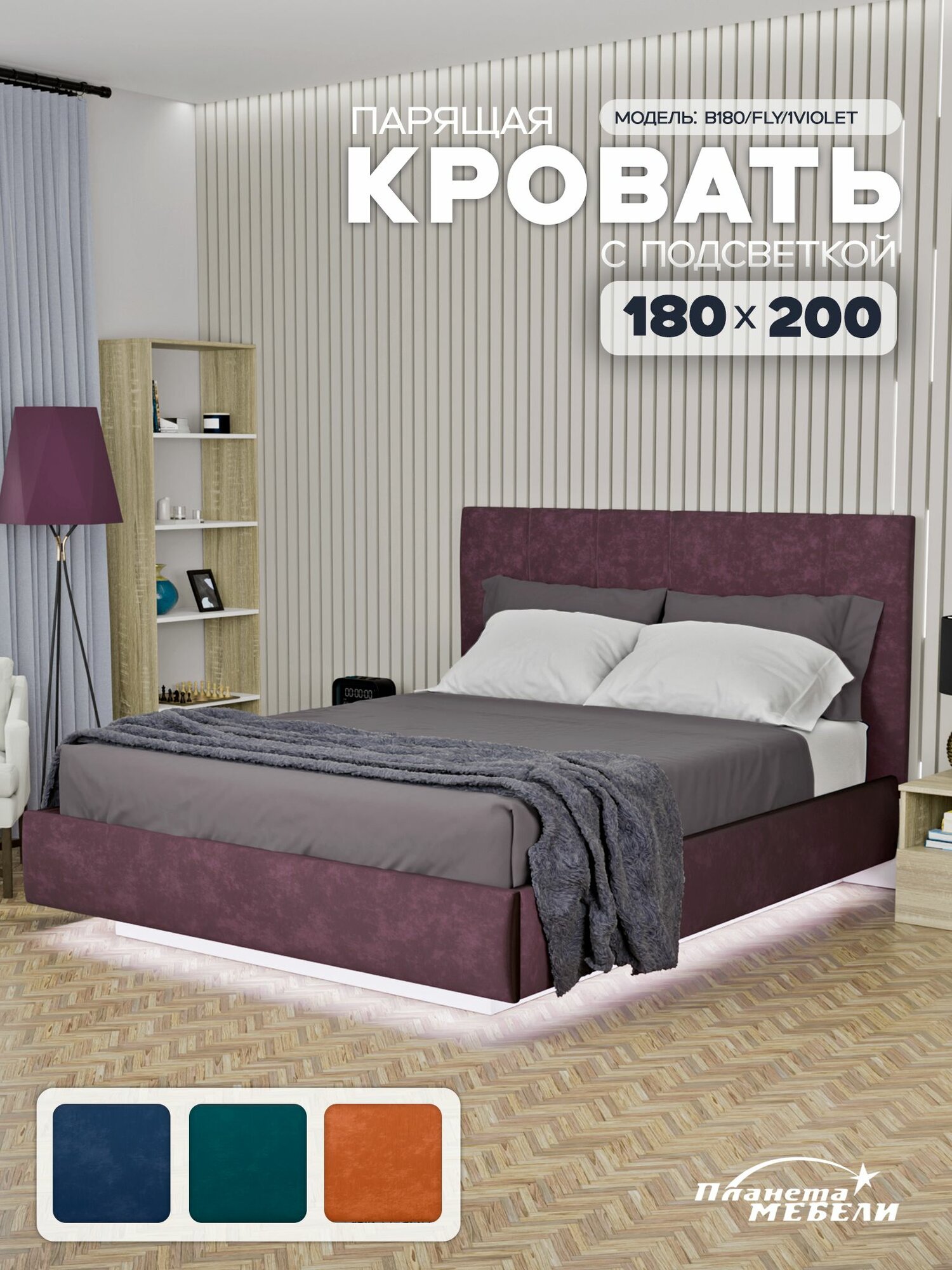 Кровать 180х200 двуспальная с подъемным механизмом, парящая для спальни b180/fly/1violet(AVATR15)