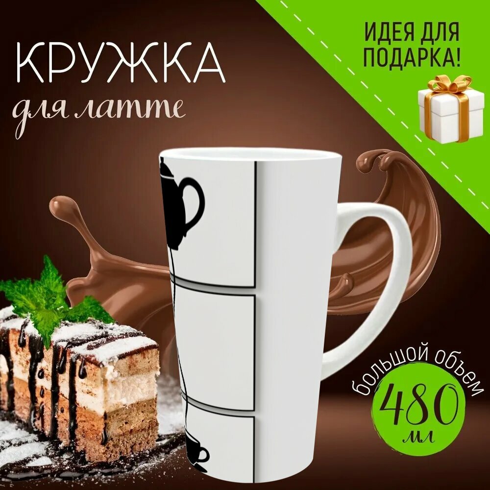 Кружка латте керамическая большая для чая и кофе с прикольным принтом "Чайник и чашка с паром. Минималистичная черно-белая композиция с силуэтом заварочного чайника и." 500 мл.