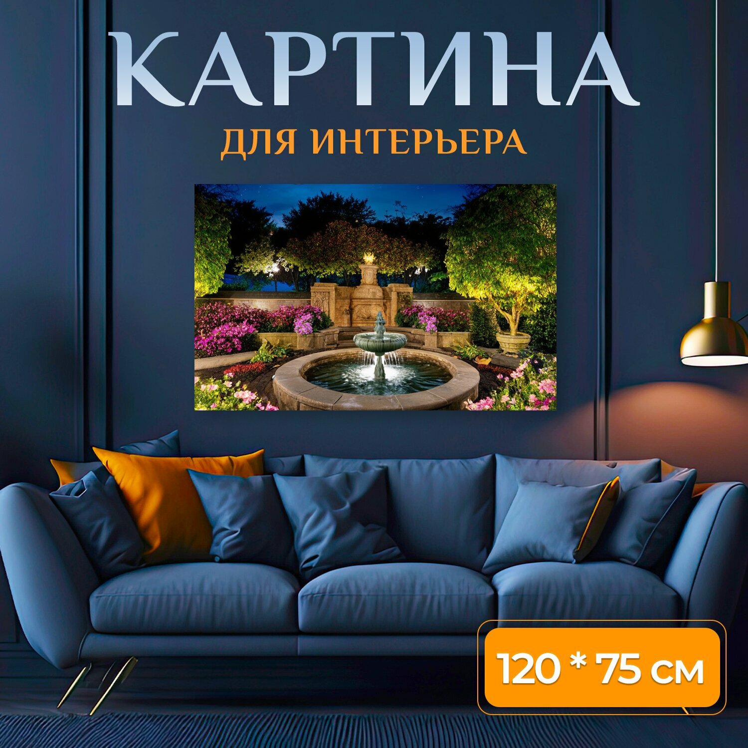 Картина на холсте "Ночная сцена в красивом саду с фонтаном, небольшим водопадом и цветущими цветами под лунным небом" на подрамнике 120х75 см. для интерьера