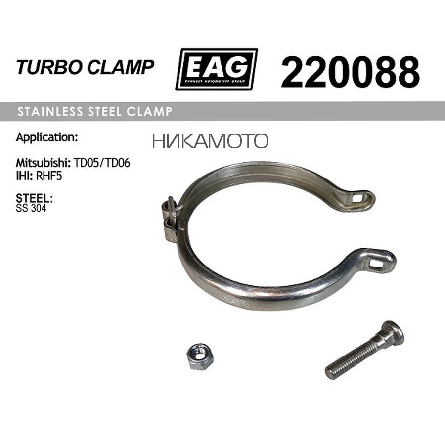 EAG 220088 Хомут турбины