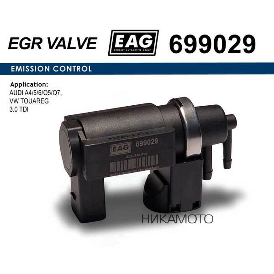 EAG 699029 Клапан электромагнитный