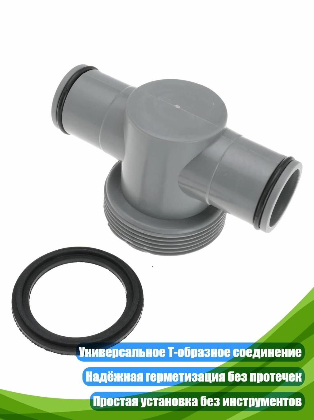 T-образный переходник для шланга бассейна