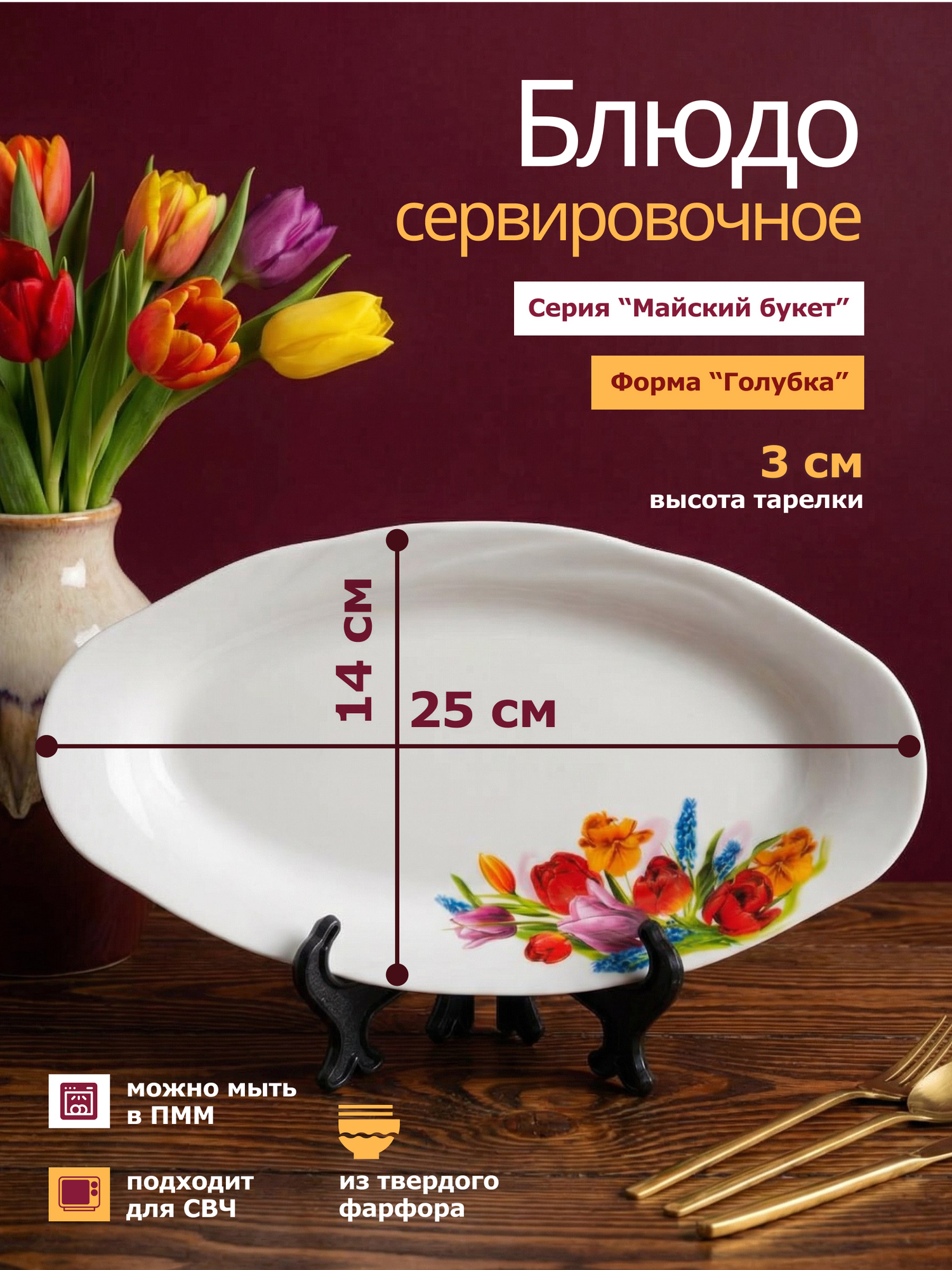 Блюдо селедочница фарфоровое 250 мм Добруш "Майский букет" ф. Голубка