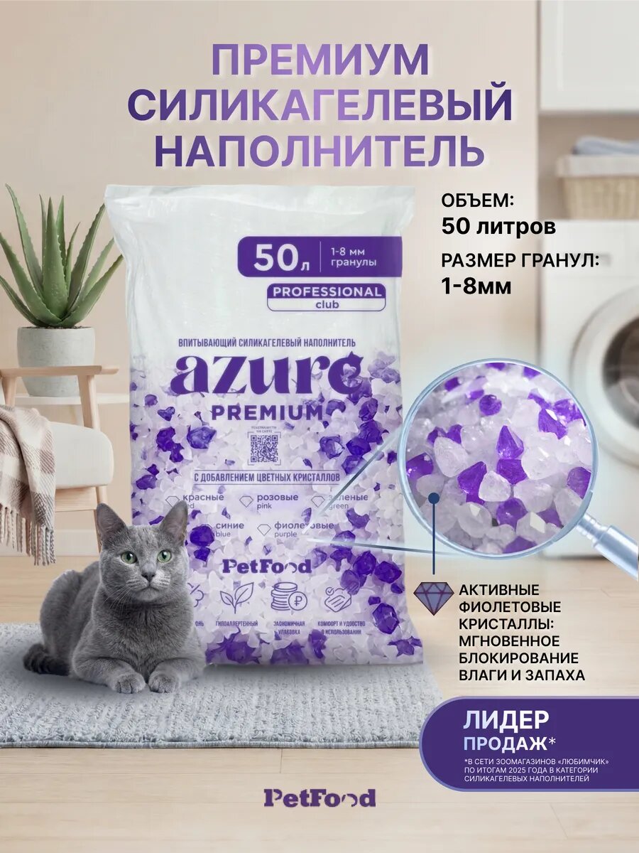 Наполнитель Petfood для кошачьего туалета силикагелевый, впитывающий, кристаллический, фиолетовые гранулы, 20 кг, 50 л.