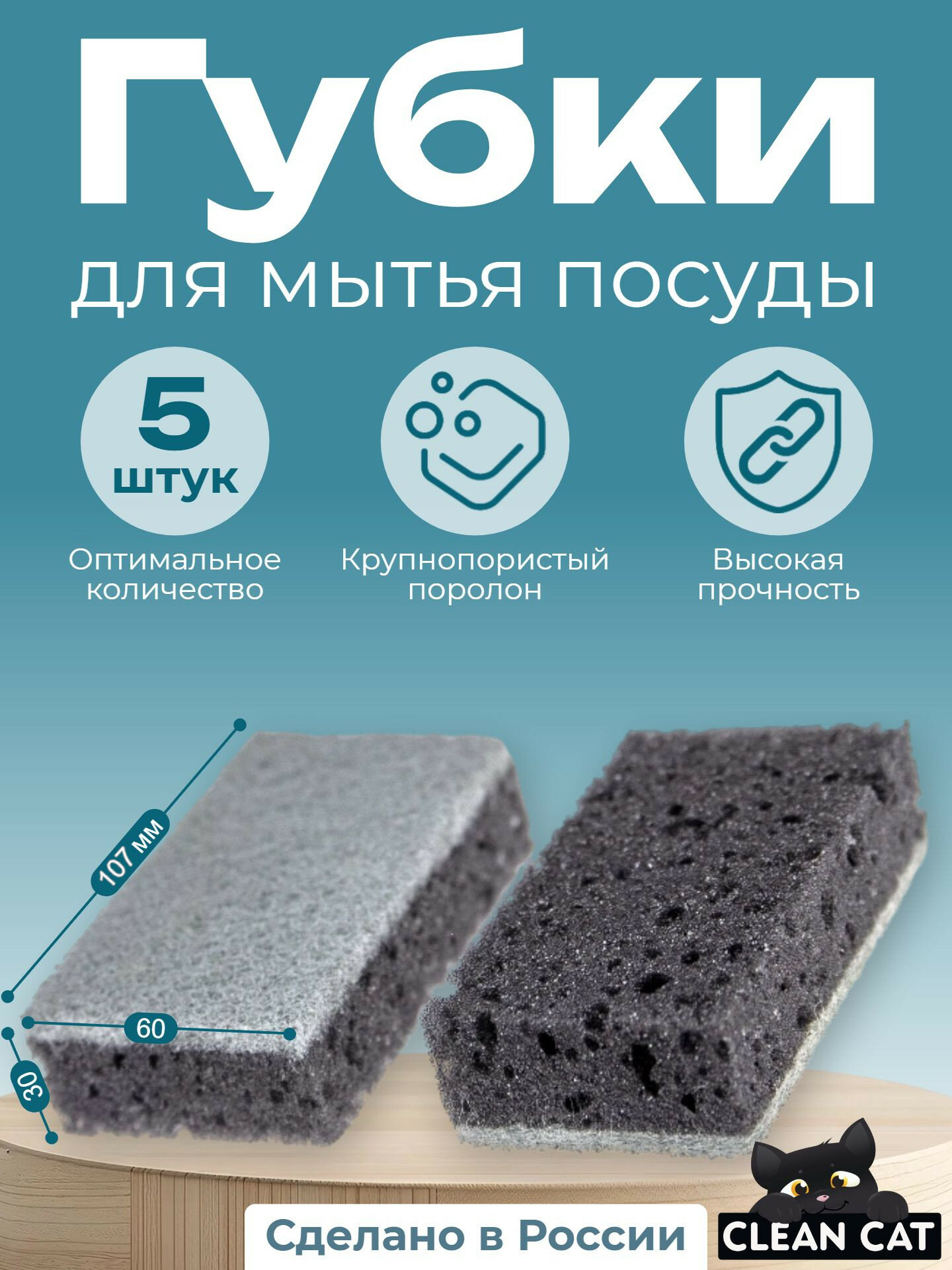 Clean cat Губка для мытья посуды, абразив, 5 шт.