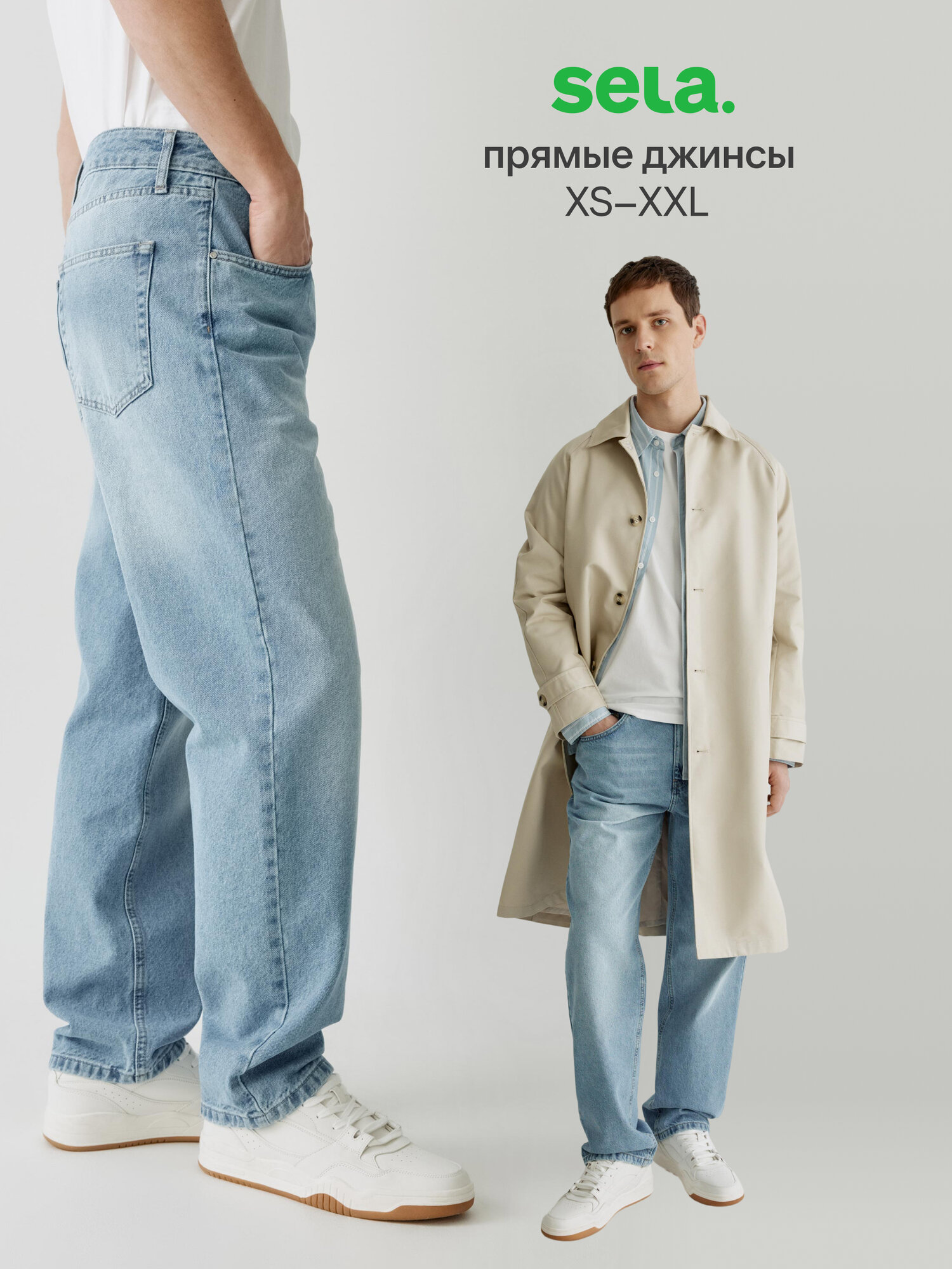 Джинсы классические 