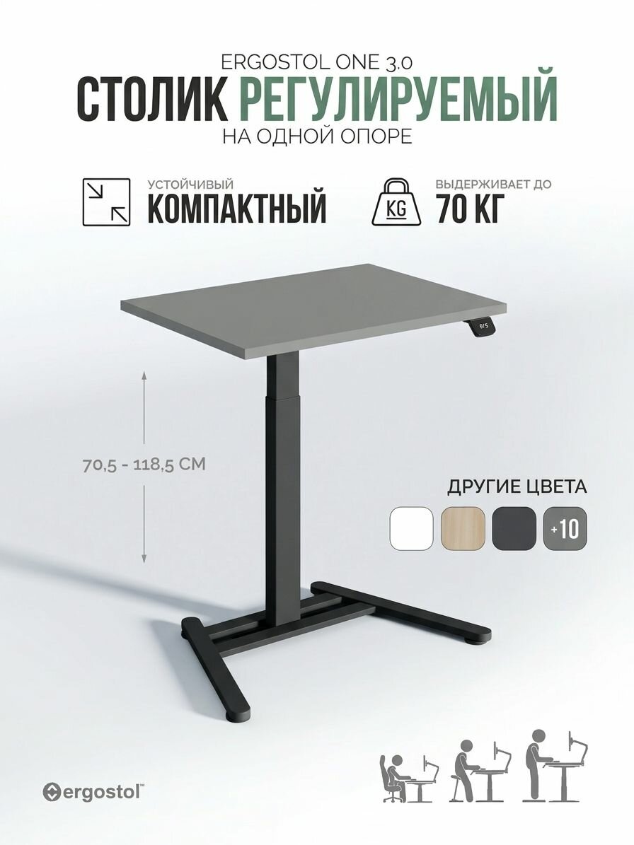 Стол компьютерный регулируемый по высоте, компактный Ergostol One 3.0 80х60 см, столик для ноутбука, Серый асфальт/черный