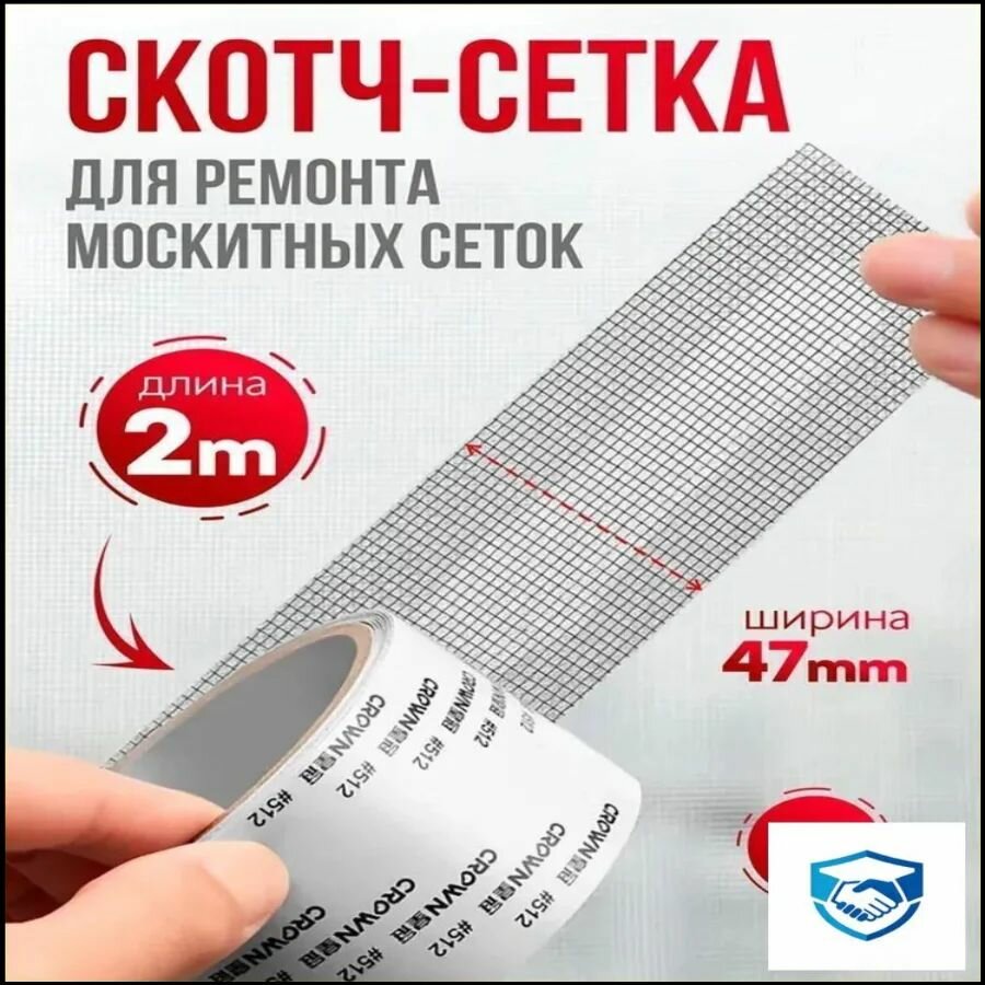 Скотч для ремонта антимоскитной сетки, клейкая лента для ремонта москитной сетки, ремкомплект