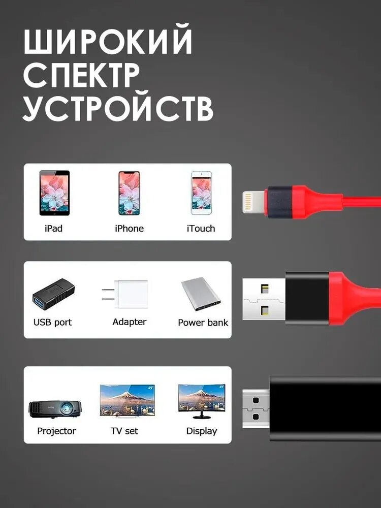 Видеокабель HDMI/Apple Lightning, 2.3 м, черный, красный
