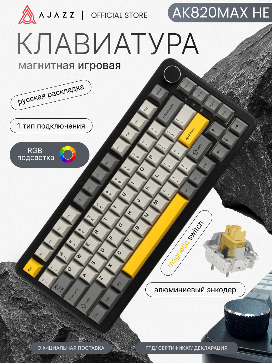 Магнитная клавиатура с RGB подсветкой Ajazz AK820 MAX Magnetic Switch
