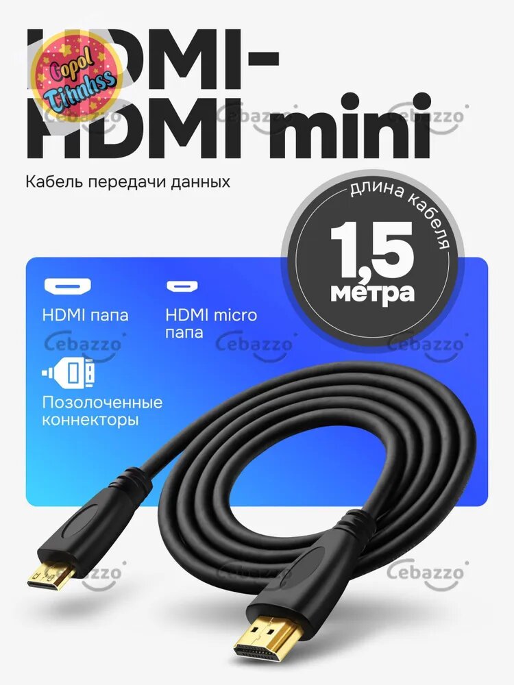 Видеокабель HDMI/Mini-HDMI тип C, 1.5 м, черный