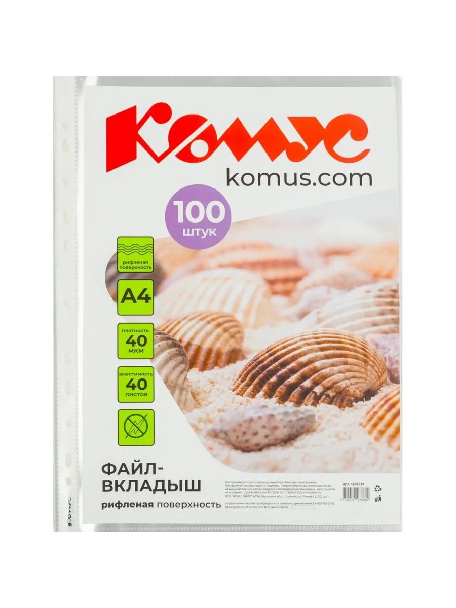 Рифлёные файлы для документов, 40 мкм, 100 шт.