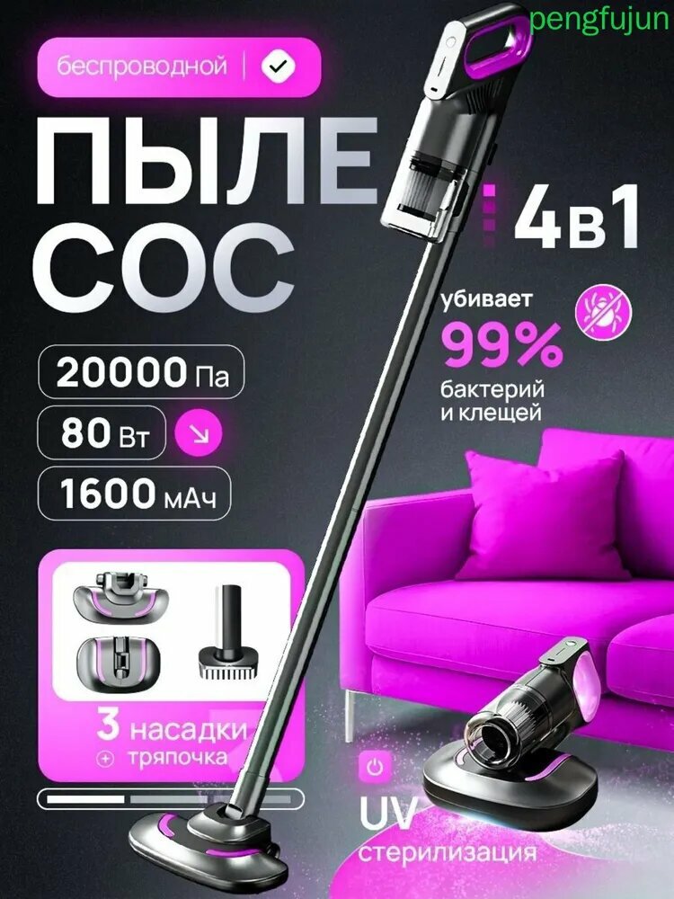 Пылесос вертикальный беспроводной аккумуляторный для дома, мебели, авто, компьютера мини с насадкой ультрафиолетовой стерилизации