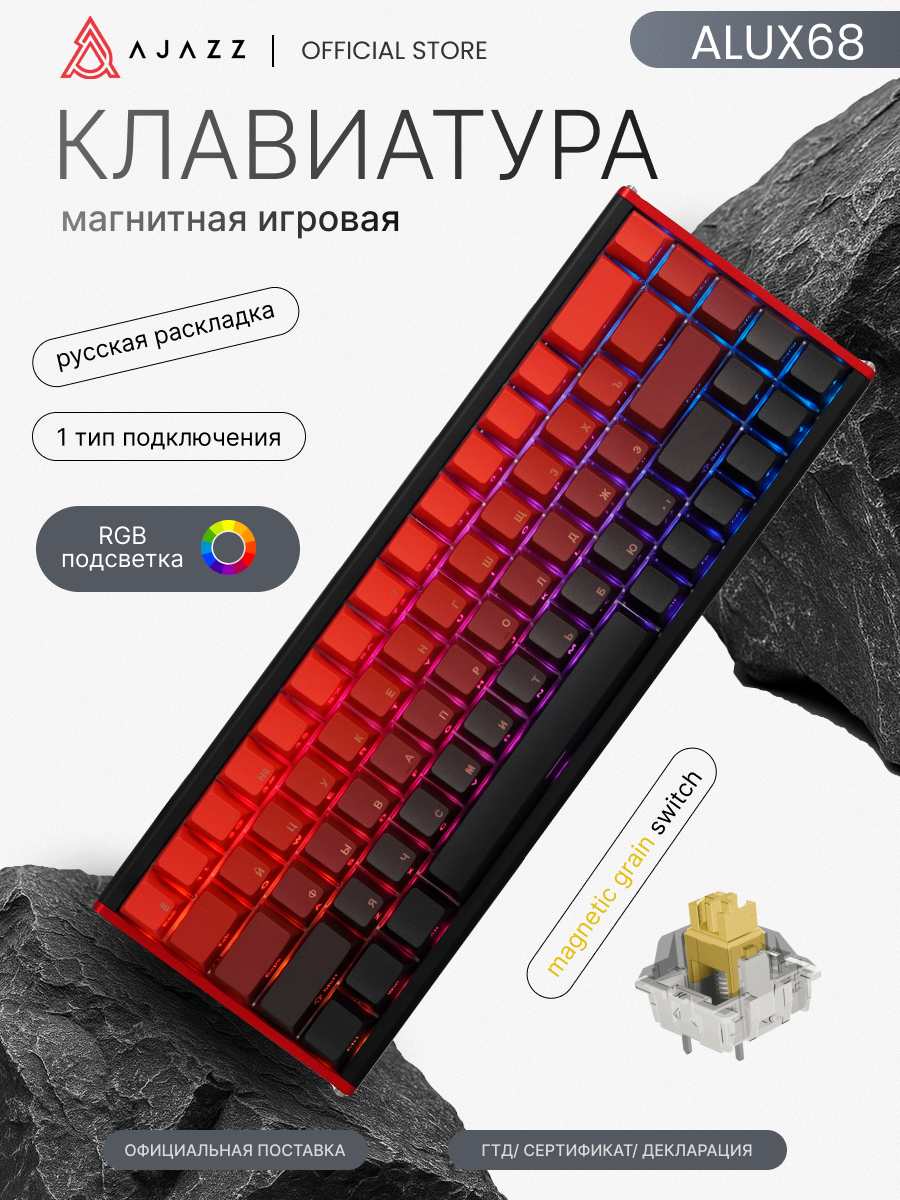 Магнитная клавиатура AJAZZ ALUX68, черно-красная, проводная, RGB подсветка, Magnetic Switch