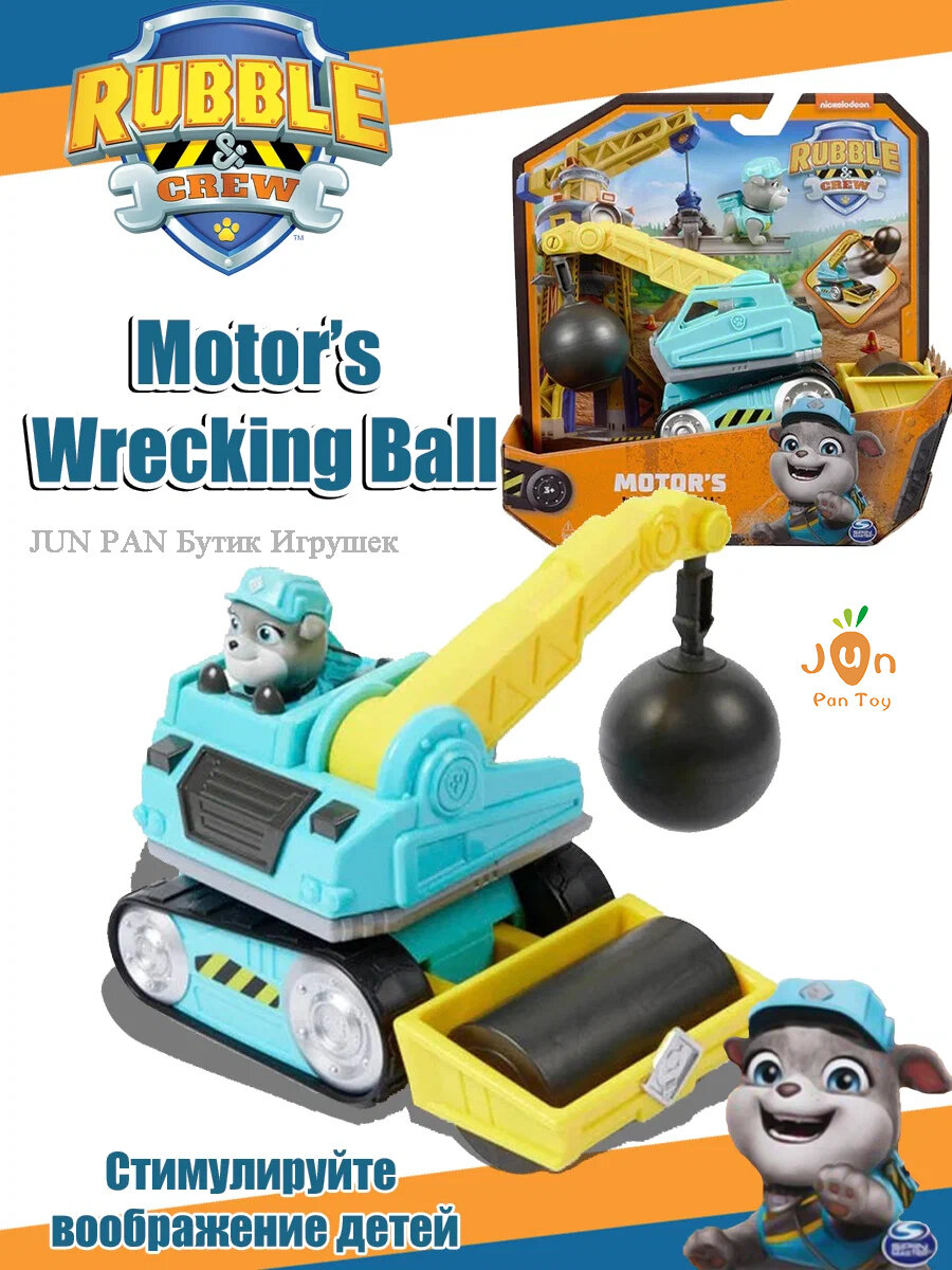 Nickelodeon Paw Patrol Rubble Crew motor's wrecking ball/Набор детских игрушек "Щенячий патруль"