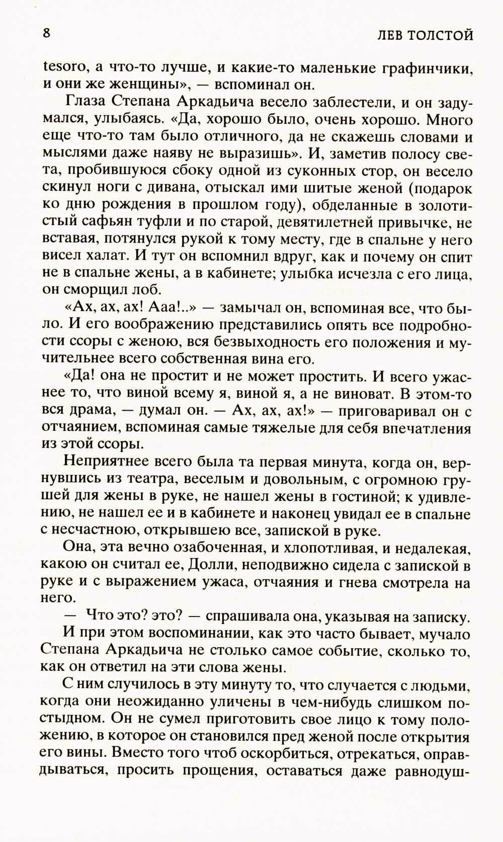 Анна Каренина: роман. Толстой Л. Н. Азбука — фото 1