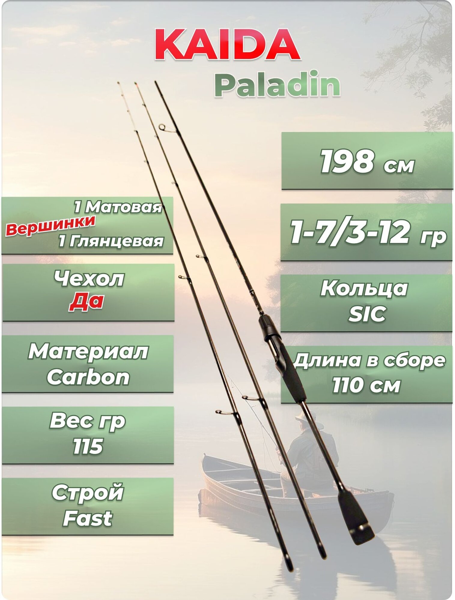 Спиннинг Kaida Paladin, штекерный, 1,98м, тест 1-7/3-12гр, карбон, EVA