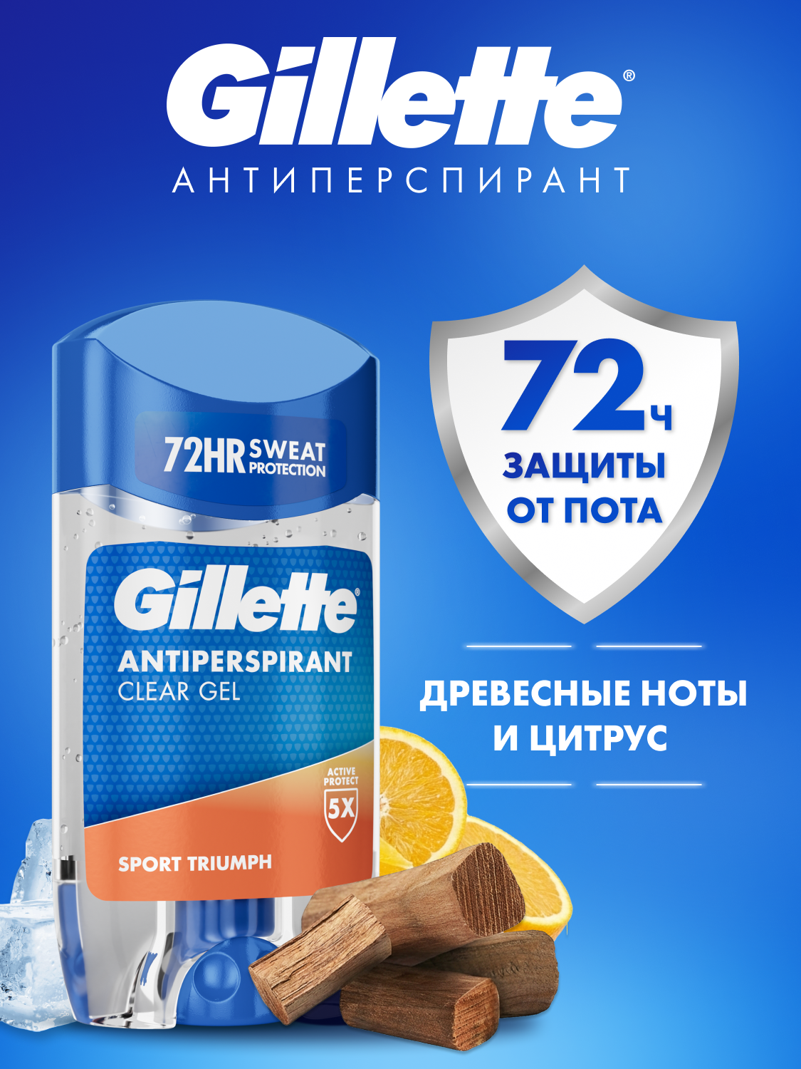 Гелевый антиперспирант Gillette "Sport Triumph" мужской, 70мл