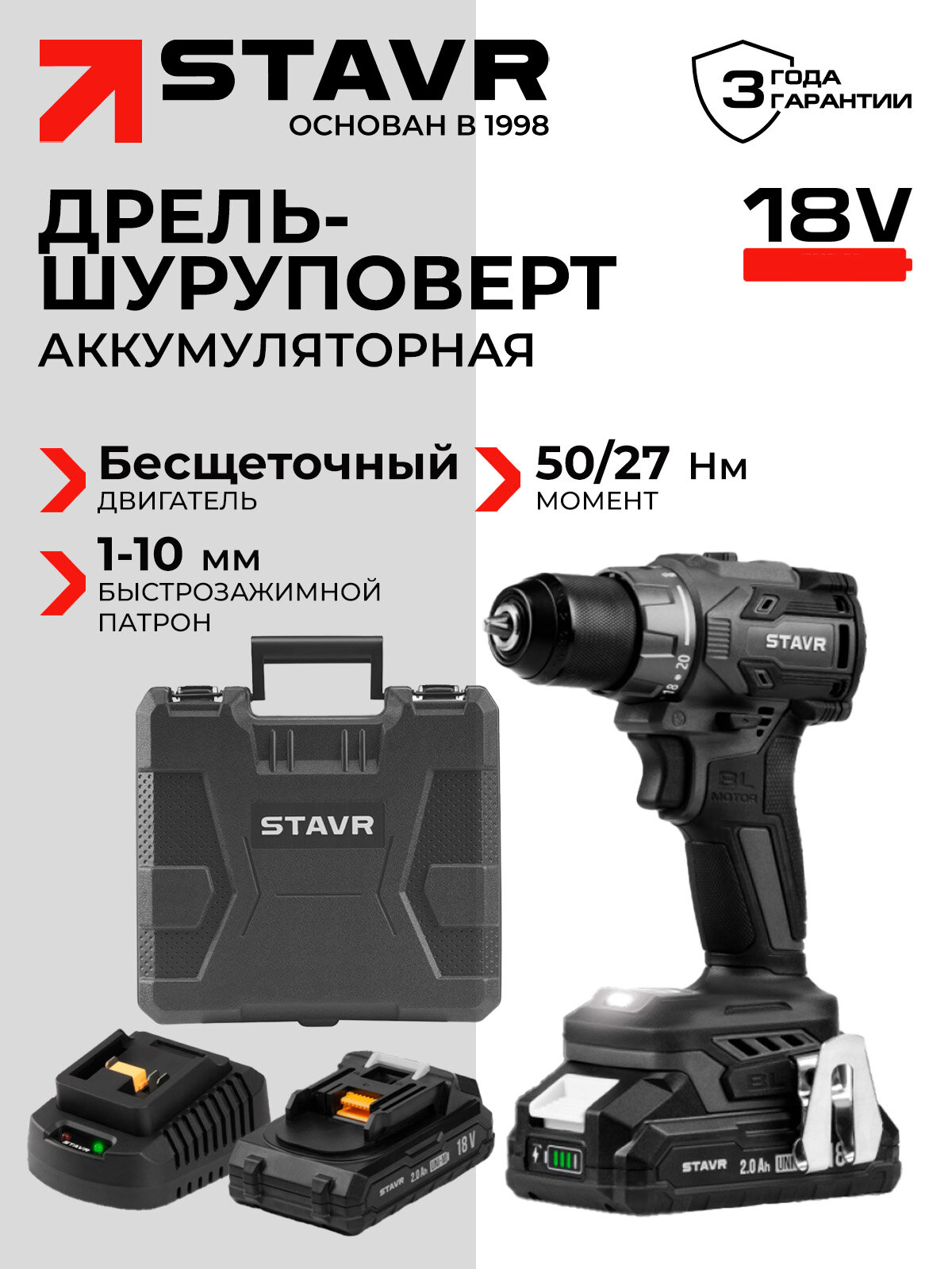 Дрель-шуруповёрт аккумуляторная 18V UNI-M STAVR SDD 18BL-2K, с АКБ 2х2.0 А·ч и ЗУ, в кейсе