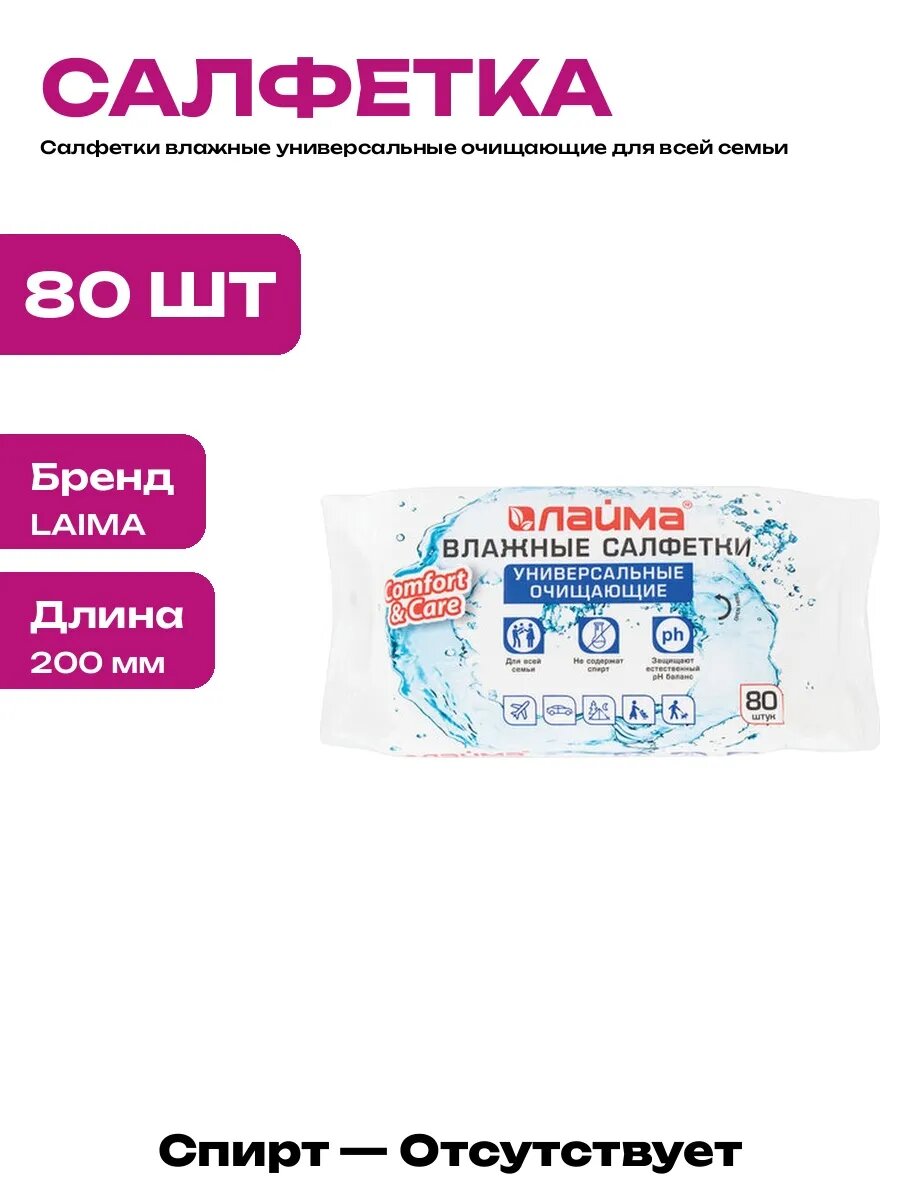 Салфетки влажные универсальные очищающие нетканый материал