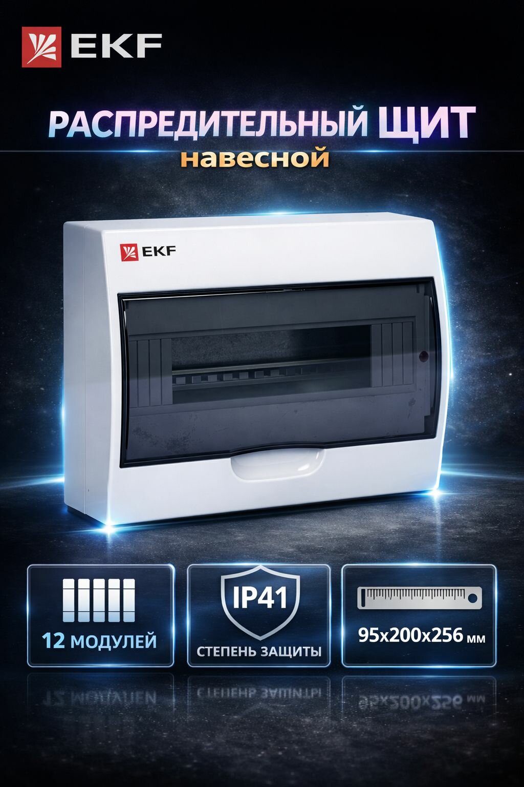 Щиток (бокс) электрический для автоматов на 12 модулей, пластиковый - Щит распределительный навесной ЩРН-П-12 IP41 EKF PROxima