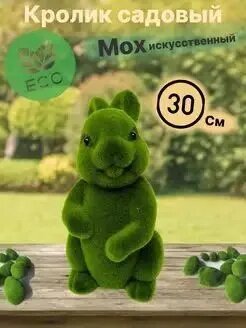 Фигурка садовая