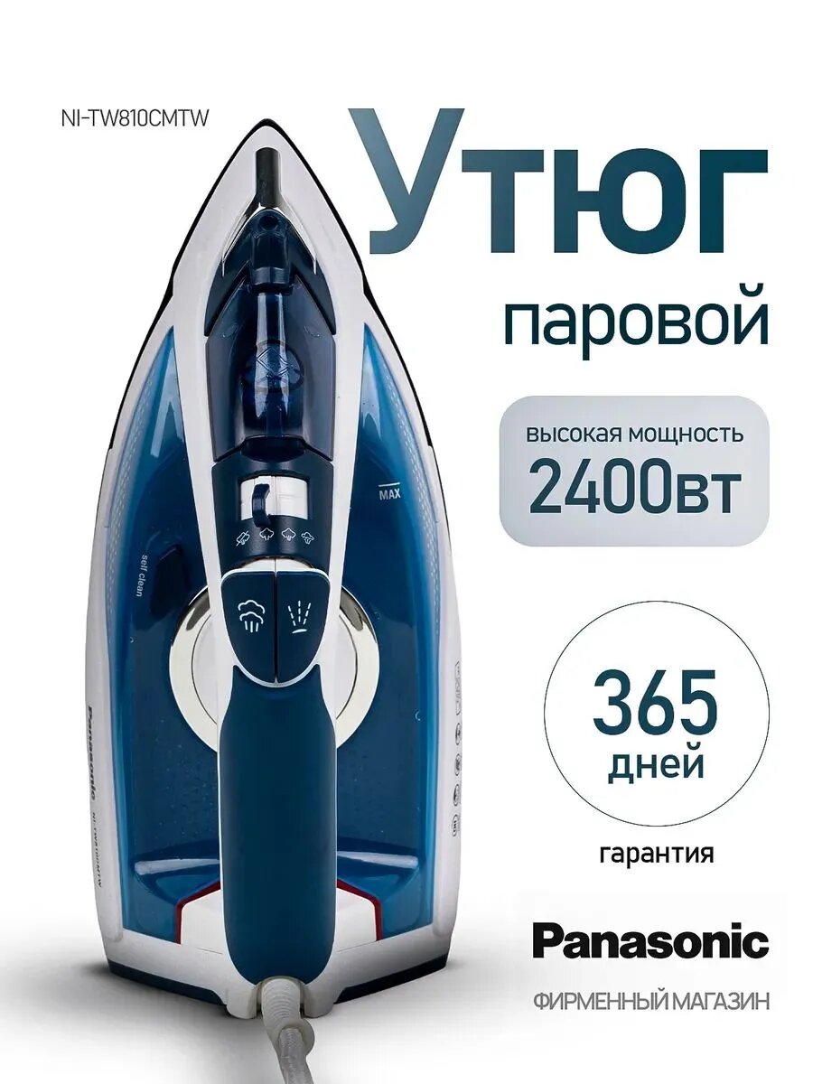 Утюг Panasonic NI-TW810CMTW, мощность 2400Вт, керамическое покрытие, вертикальный пар