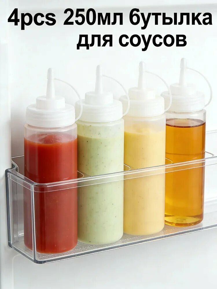 Емкость для соуса, 250 мл, 4 шт, пластиковая прозрачная, с защитной крышкой, кухонный диспенсер (Цвет товара: прозрачный; Объем: 250 мл; Высота: 5 см; Ширина: 19 см)