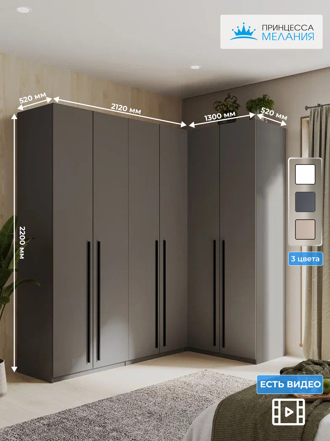 Угловой шкаф для одежды распашной с ящиками, Принцесса Мелания, Графит, 2200х2100х1300мм