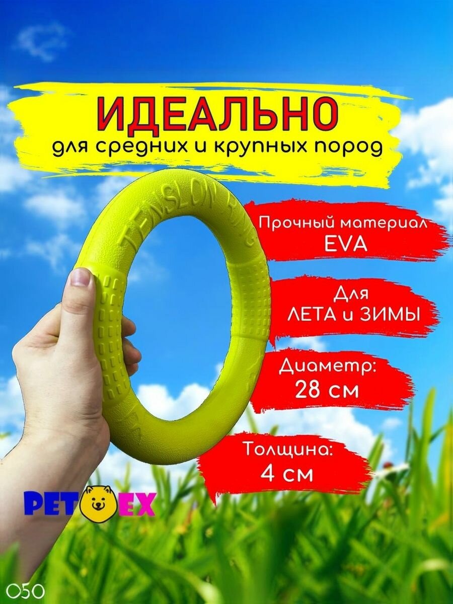 Кольцо для собак средних крупных пород, большое 28 см, тренировочное, пуллер