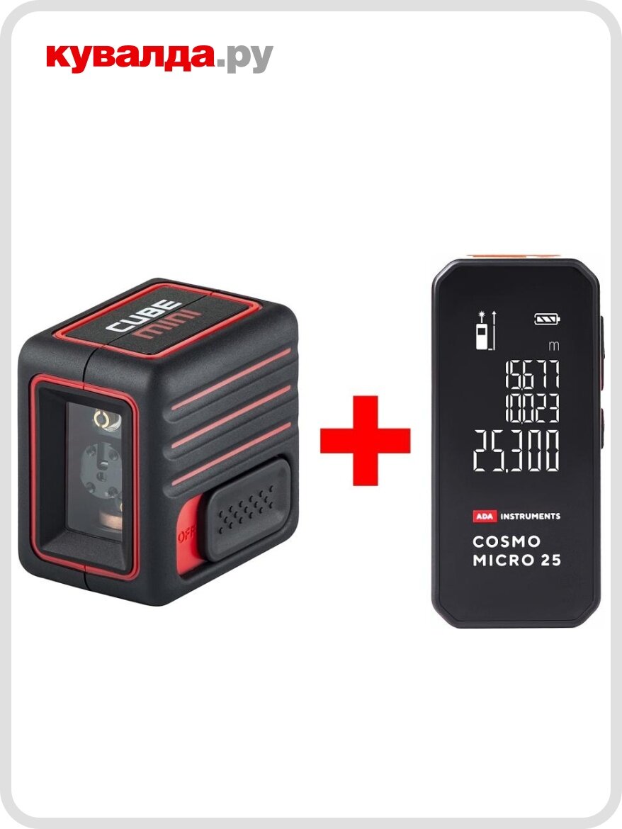 Лазерный уровень ADA CUBE MINI Professional Edition Дальномер ADA Cosmo MICRO 25