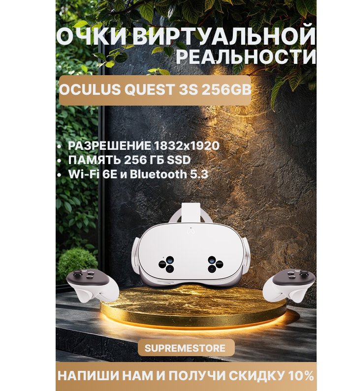 Шлем виртуальной реальности Oculus Quest 3S 256GB (белый/white)