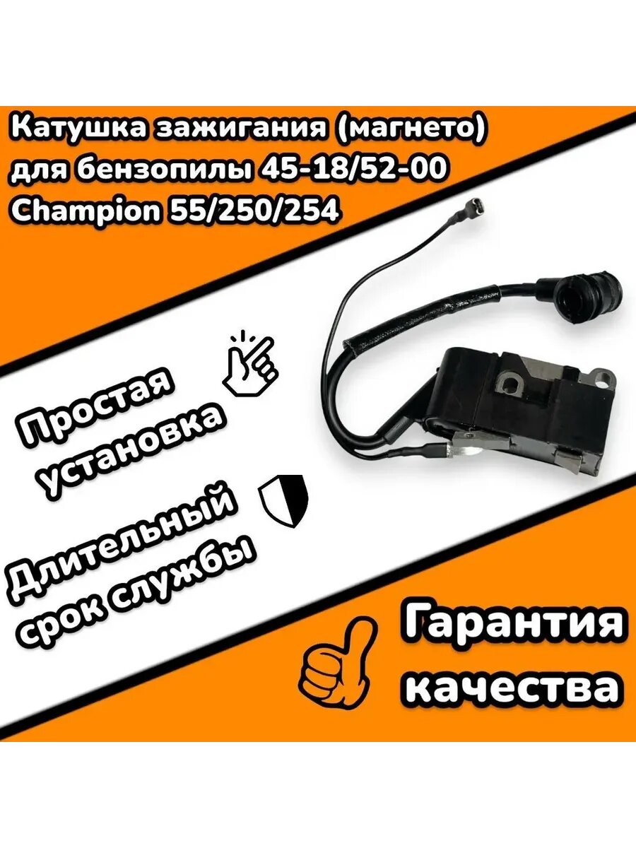 Катушка зажигания (магнето) для бензопилы 45-18/52-00