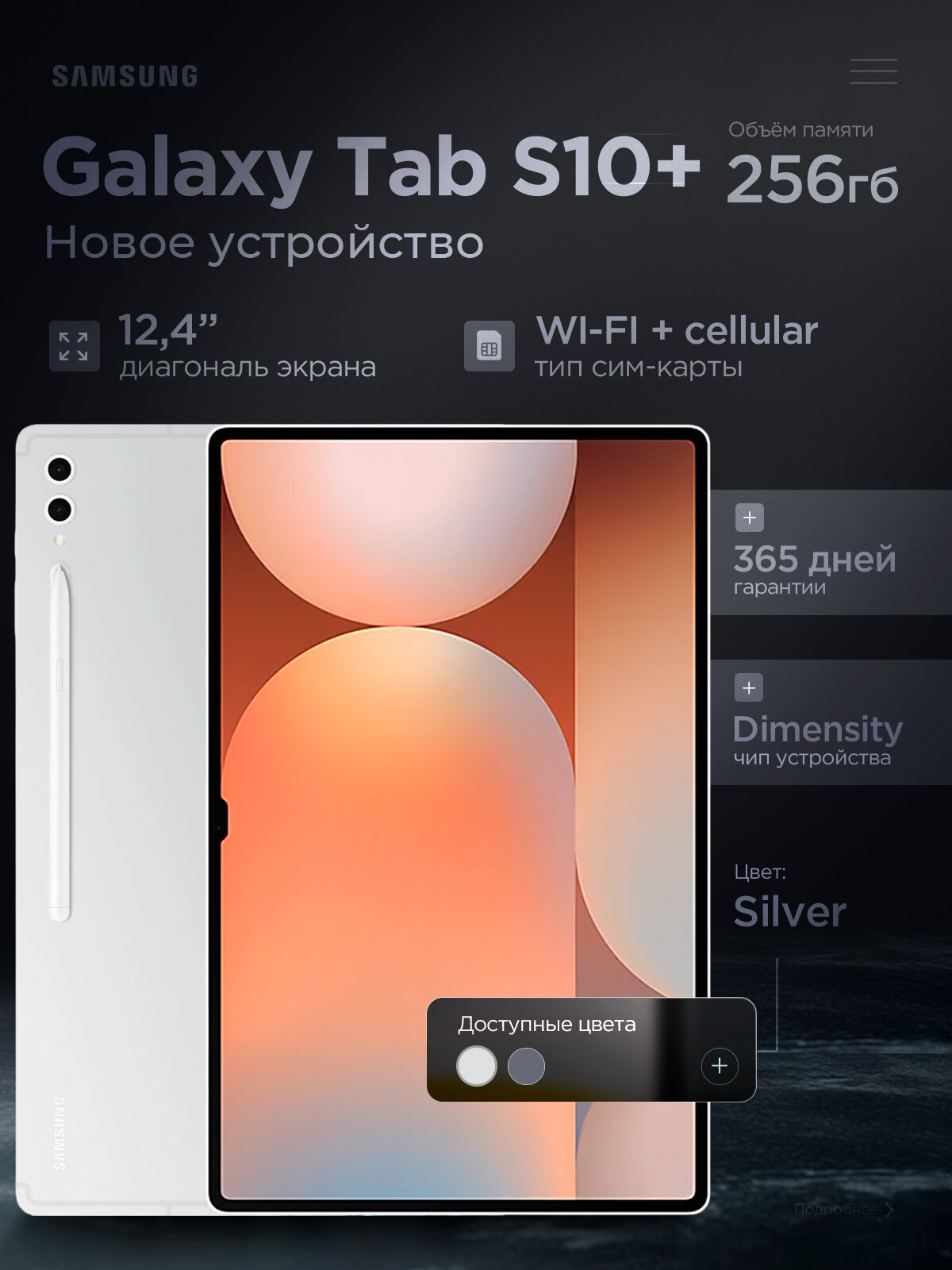 12.4" Планшет Samsung Galaxy Tab S10+ 12/256 LTE silver