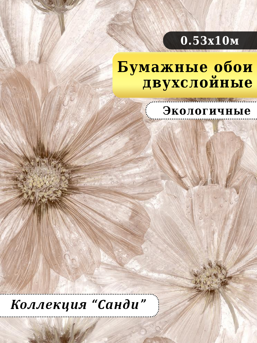 Обои бумажные плотные для гостиной, детской, спальни, коридора, дачи арт.822-02, 0,53*10м.