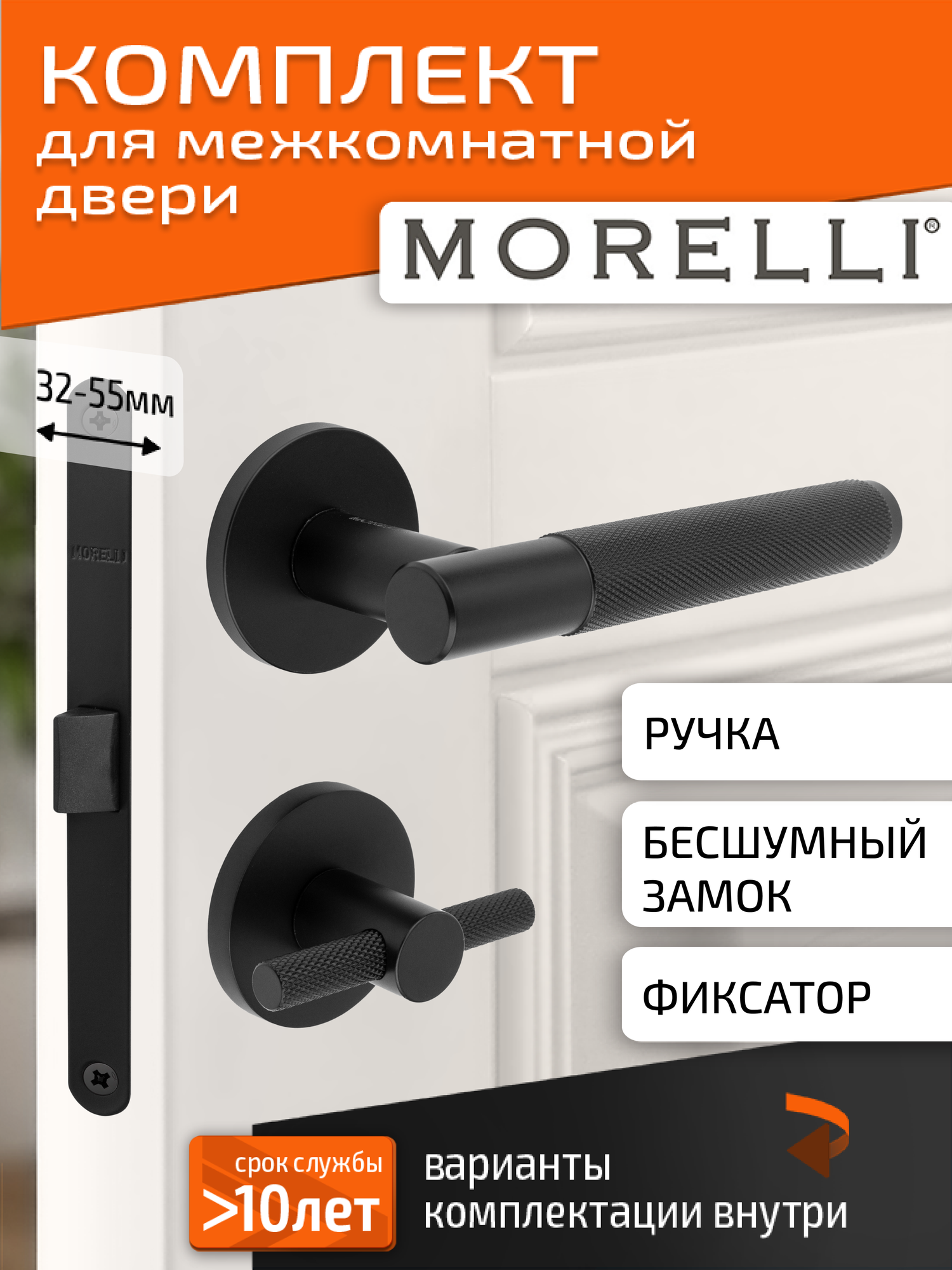 Комплект для межкомнатной двери Morelli / Дверная ручка MH 57 R6T BL + поворотник + бесшумный замок / черный матовый