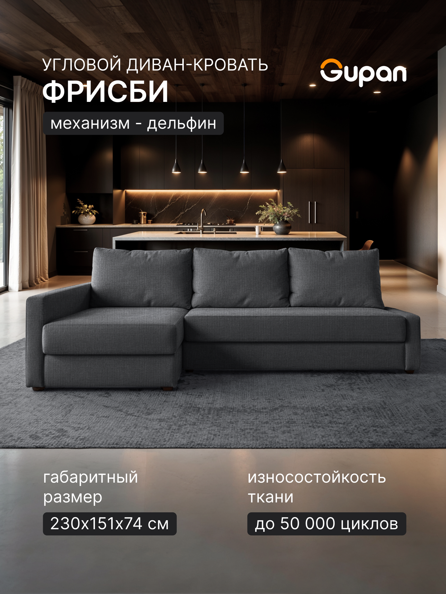 Диван угловой Gupan Фрисби Рогожка Савана Черно-Серый, раскладной, механизм дельфин, беспружинный, с ящиком для белья