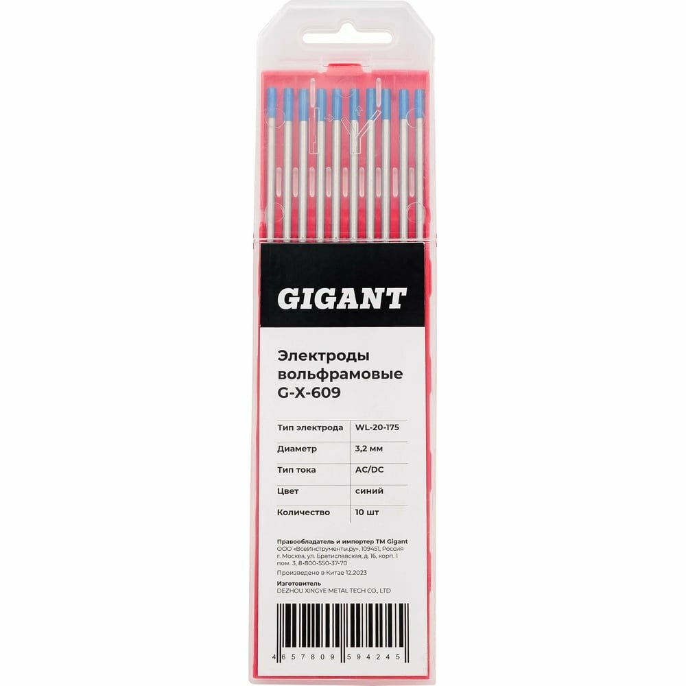Электроды вольфрамовые (WL-20-175; 3.2 мм; синий; AC/DC; 10 шт) Gigant G-X-609