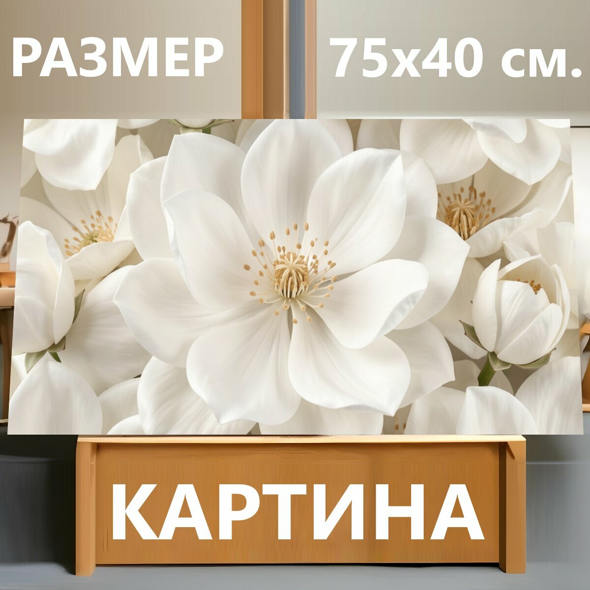 Картина на холсте "Белые цветы в нежной композиции. Изящная флористическая композиция в светлой палитре: крупные распустившиеся бутоны и нежные." на подрамнике 75х40 см. для интерьера