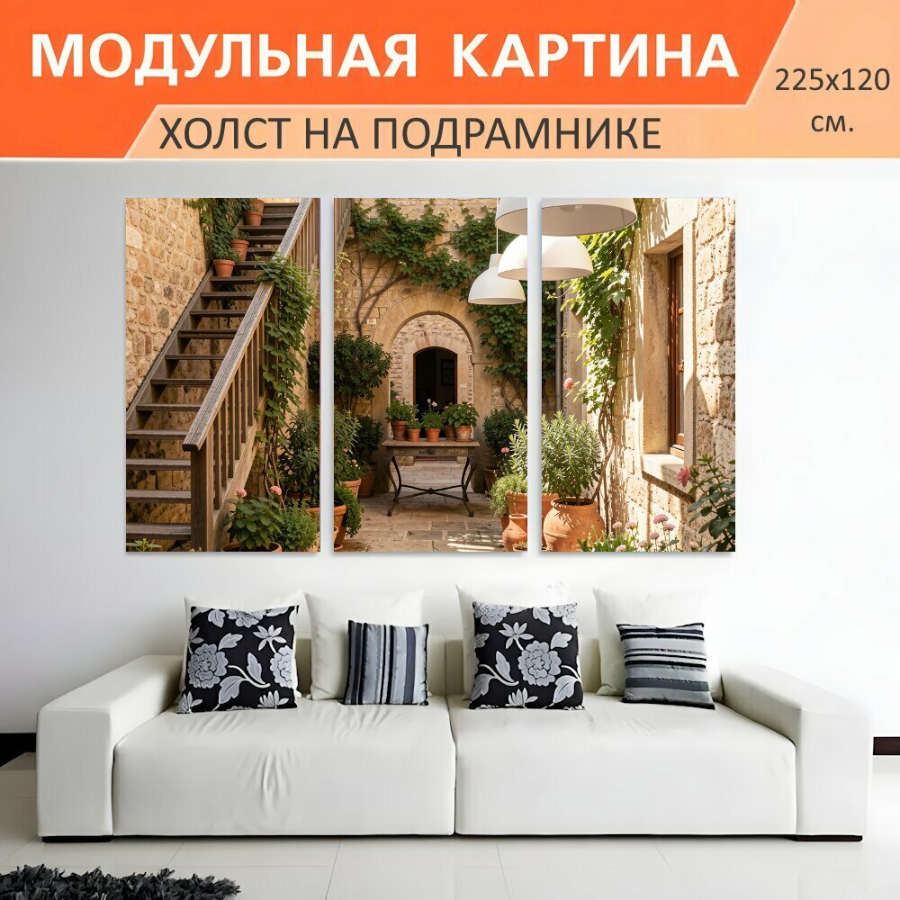 Модульная картина на холсте "Уютный дворик с растениями. Старинный каменный внутренний двор с лестницей, арочными проходами и." триптих на подрамнике 225х120 см. для интерьера