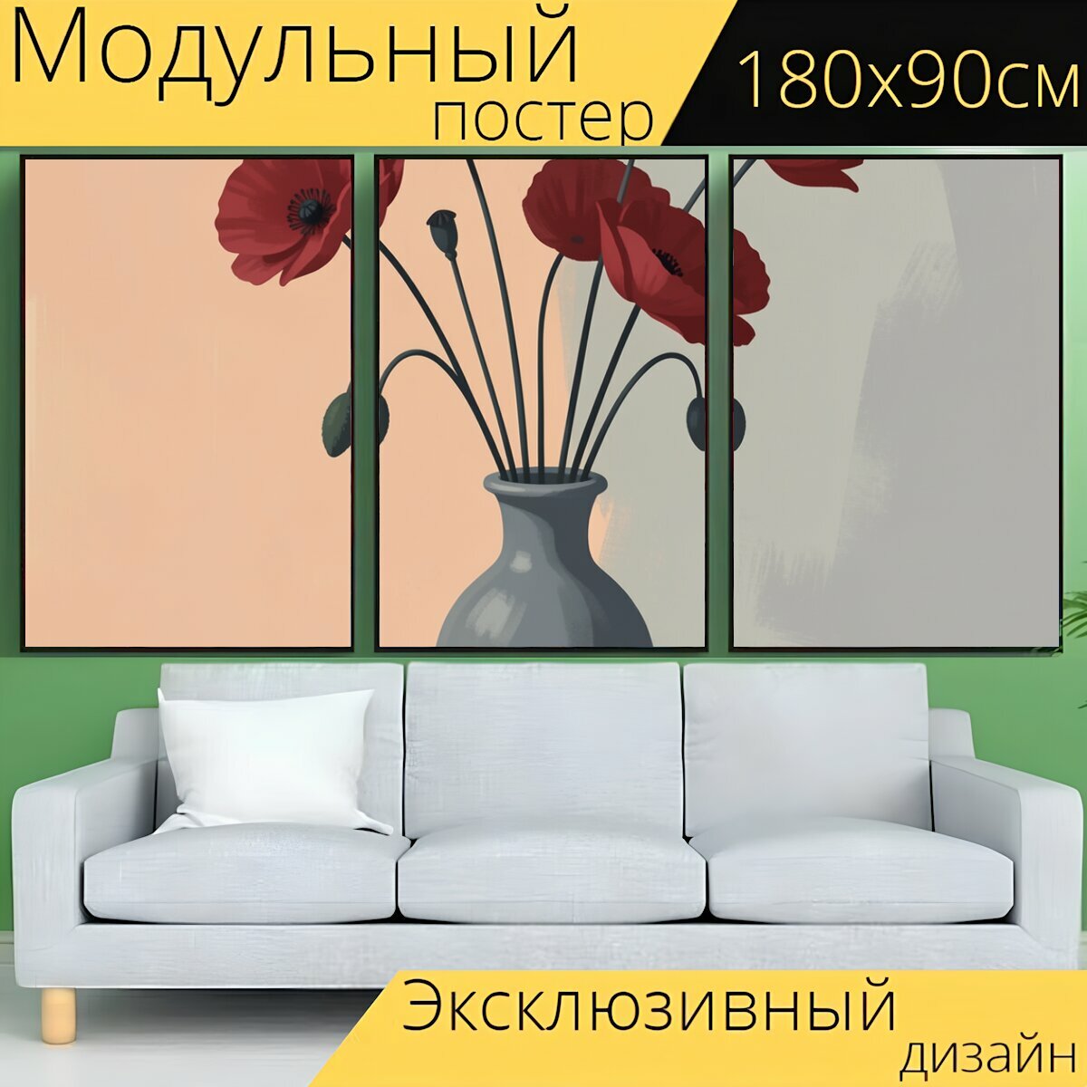 Модульный постер "Красные маки в керамической вазе. Лаконичная декоративная композиция с алыми полевыми цветами в сером сосуде, мягкая." 180 x 90 см. для интерьера на стену в тубусе