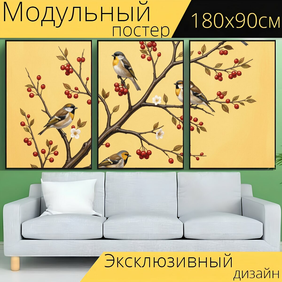 Модульный постер "Птицы на цветущей ветке. Живописная композиция с маленькими певчими птицами на изогнутых ветвях с красными ягодами и." 180 x 90 см. для интерьера на стену в тубусе