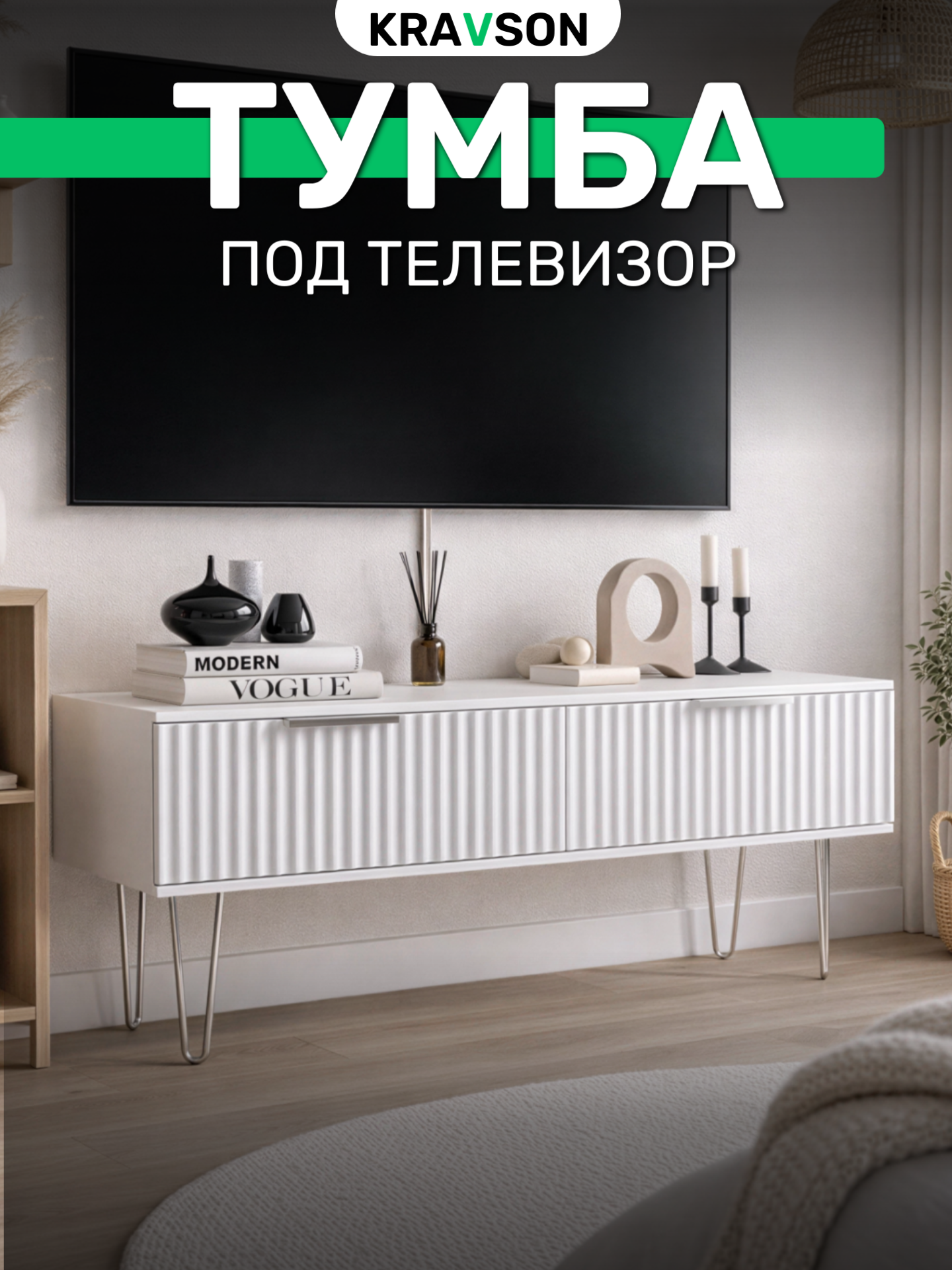Тумба под телевизор на ножках с двумя выдвижными ящиками, 90х38х40 см