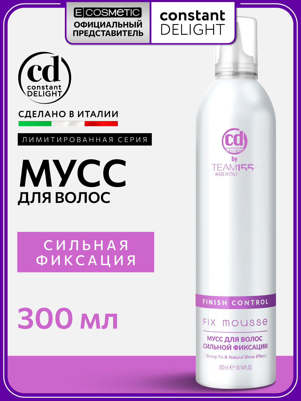 Мусс для укладки волос сильной фиксации CONSTANT DELIGHT Team155 finish control, 300 мл
