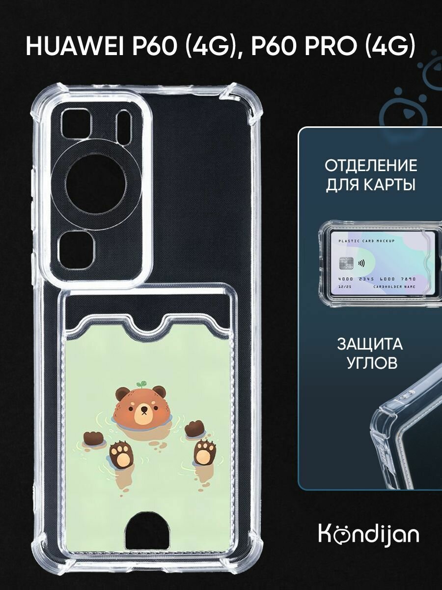 Чехол на Huawei P60 4G, Huawei P60 Pro 4G с карманом, с картхолдером, с защитой камеры, прозрачный с принтом мишка вода