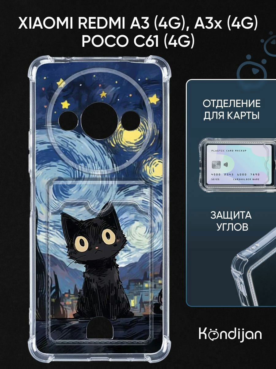 Чехол на Xiaomi Redmi A3 4G, A3x 4G, Poco C61 4G с карманом, с картхолдером, с защитой, с принтом КОТ ВАН ГОГ