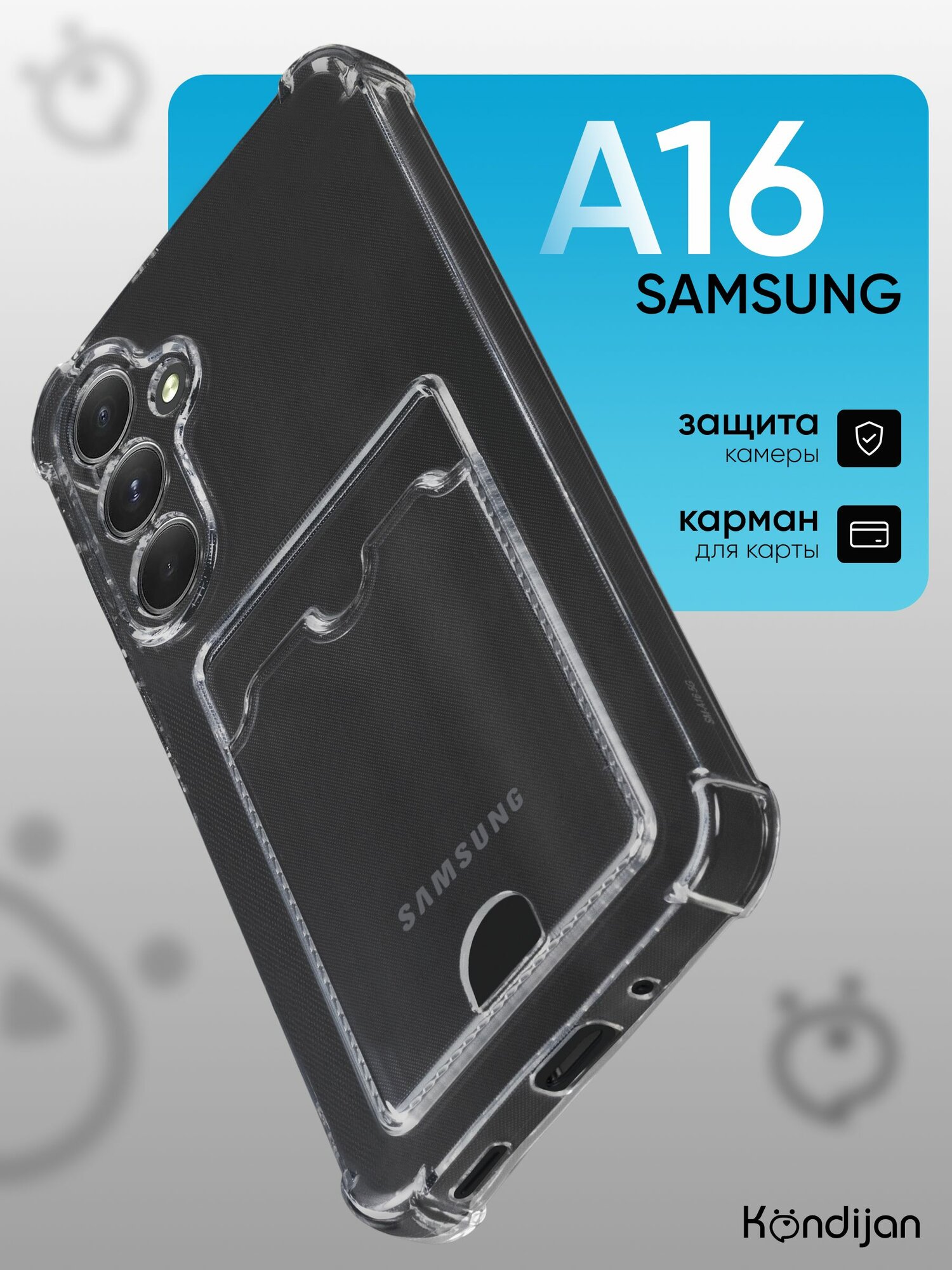 Чехол на Samsung A16 (A165, A166) с карманом, с картхолдером, с защитой камеры, прозрачный